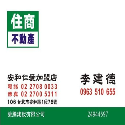 李建德 0963510655在5168實價登錄比價王誠摯為您服務